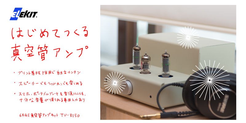 エレキット | 株式会社イーケイジャパン