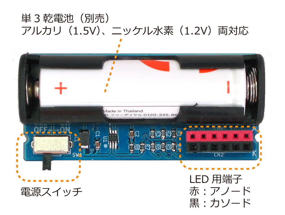 LEDを光らせるための電池ボックス [ AP-180 ]｜製品情報 | エレキット